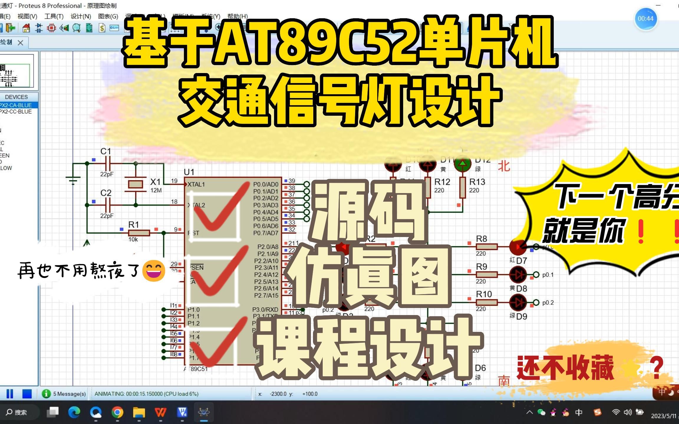 基于AT89C52单片机的交通信号灯设计