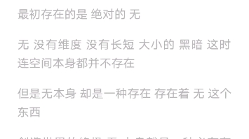 创世宇宙的由来,从最初的无到有。