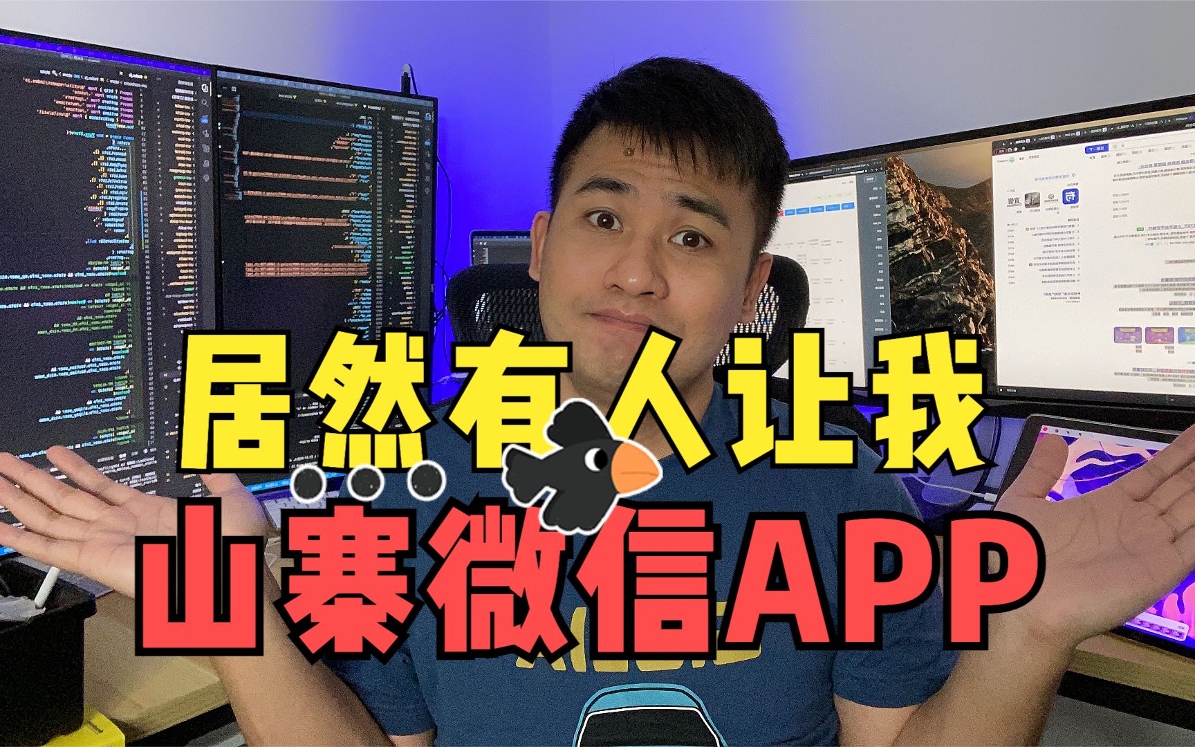 以为只是仿粤省事开发微信小程序,居然是让我山寨一个微信APP?