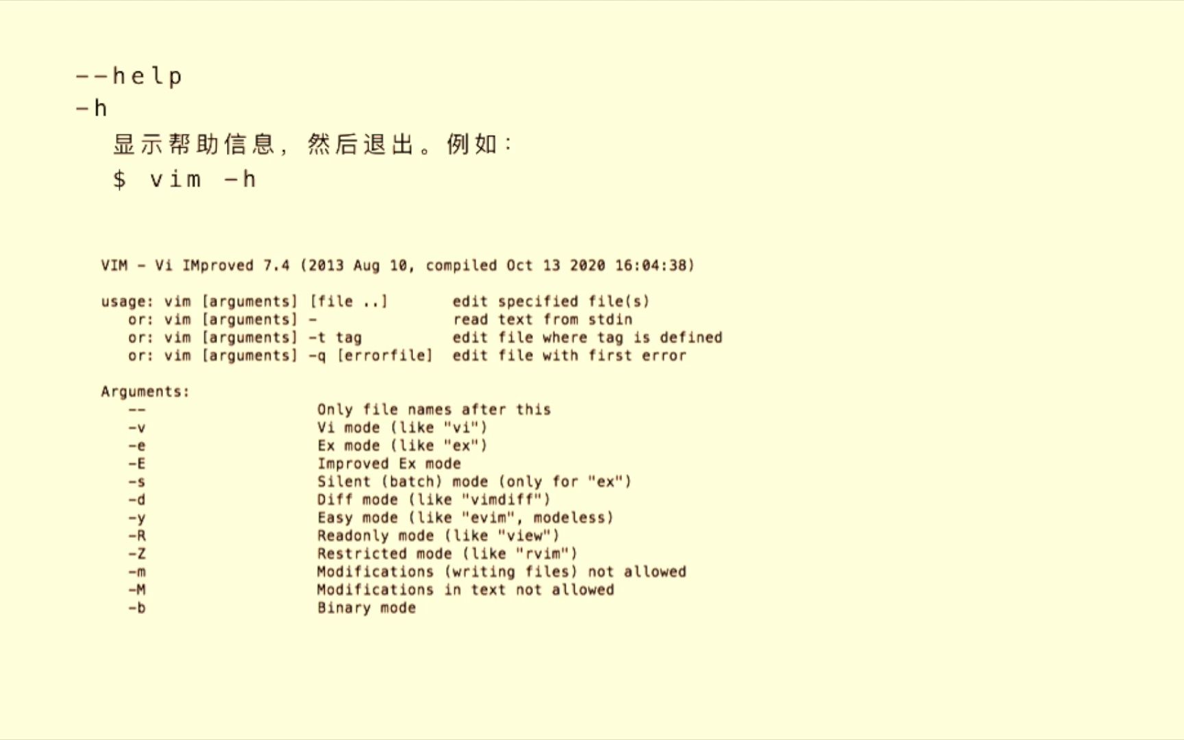 c语言学习495 (vim) 启动选项