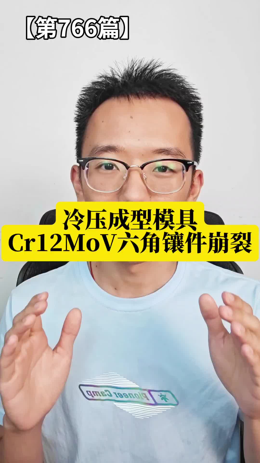 冷压成型模具底模六角镶件用Cr12MoV崩角开裂,用高韧性LG模具钢