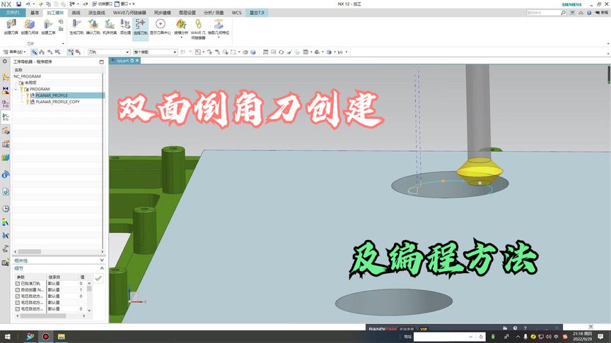UG双面倒角刀创建及编程方法