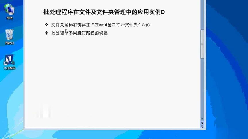 windows批处理教程:第8讲,处理程序在文件及文件夹管理应用实例