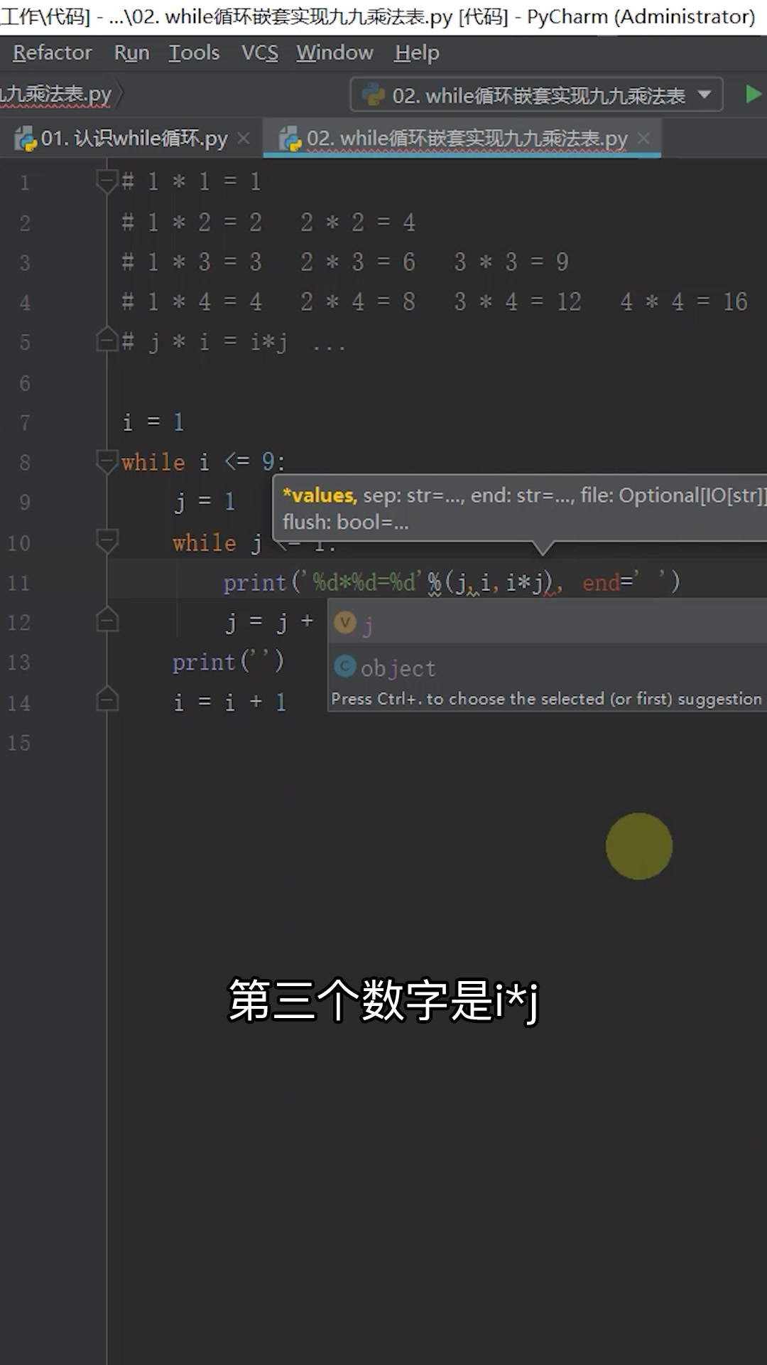 Python基础:09.用while循环写九九乘法表(下)