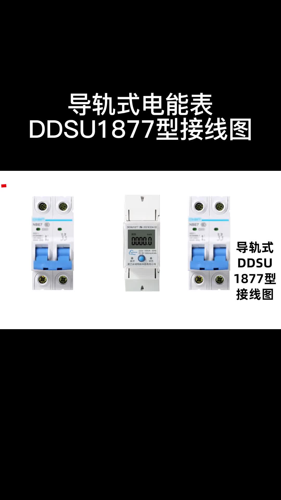 导轨式电能表接线方法,电能表厂家分享导轨式电能表接线方法;还可...