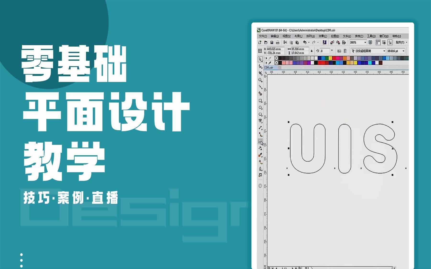 【CDR就业培训】平面设计CDR技巧 cdr不可以导图