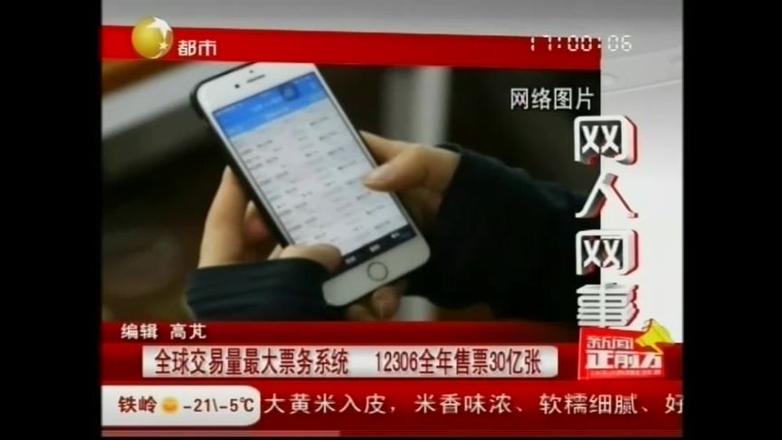 全球交易量最大票务系统,12306全年售票30亿张