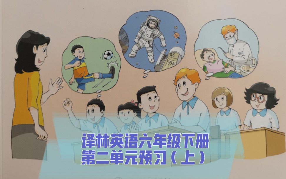 苏教版译林英语六年级下册第二单元课文预习(上篇)