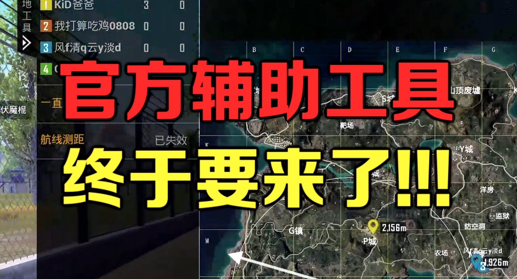 猛料来了!和平精英官方辅助开启测试