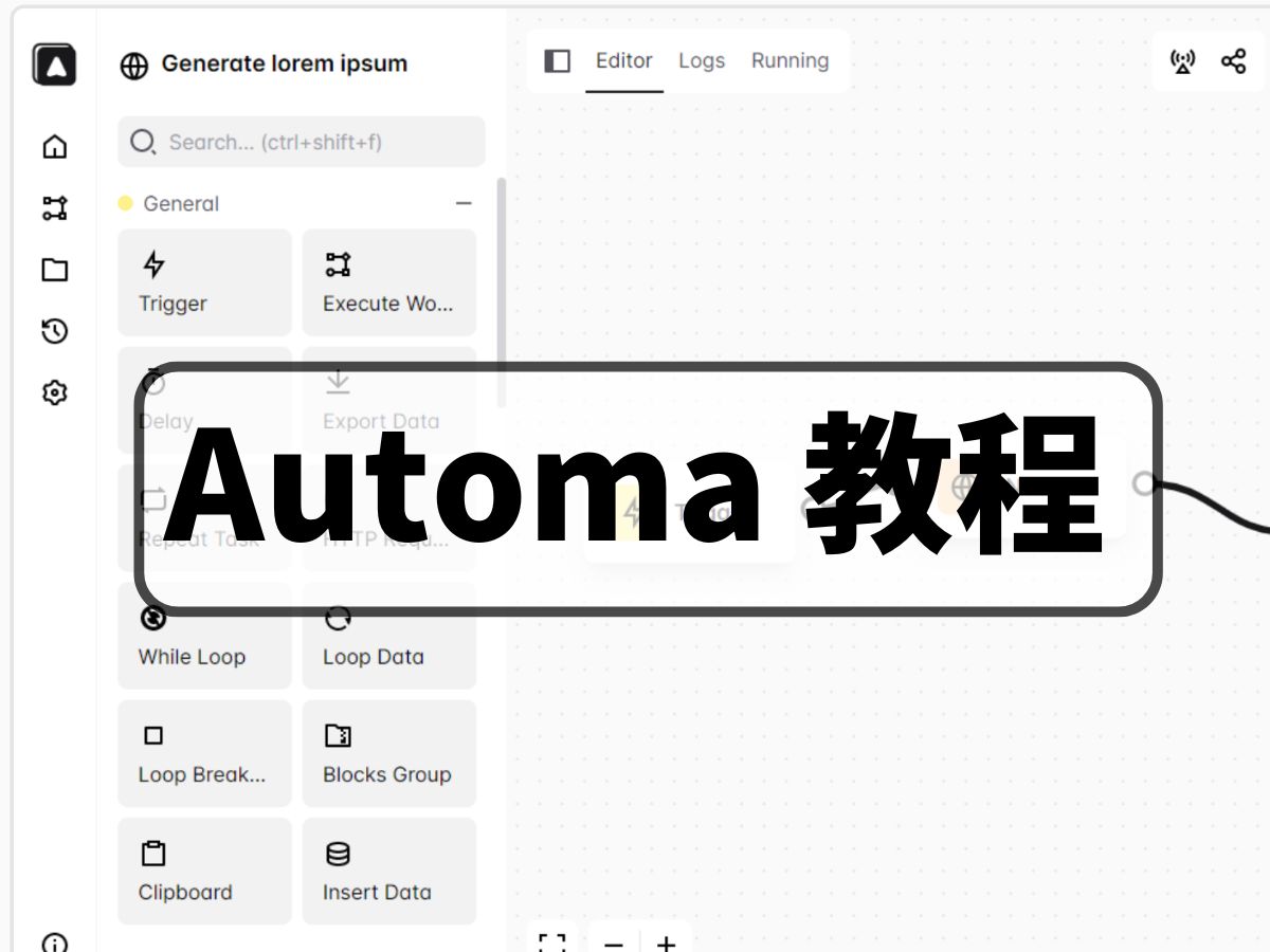 Automa教程 浏览器自动化