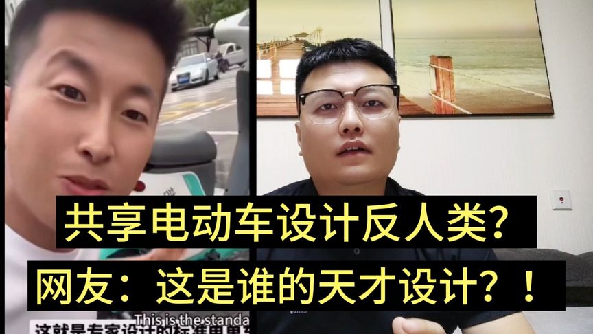 共享电动车设计反人类?网友:这是谁的天才设计?!