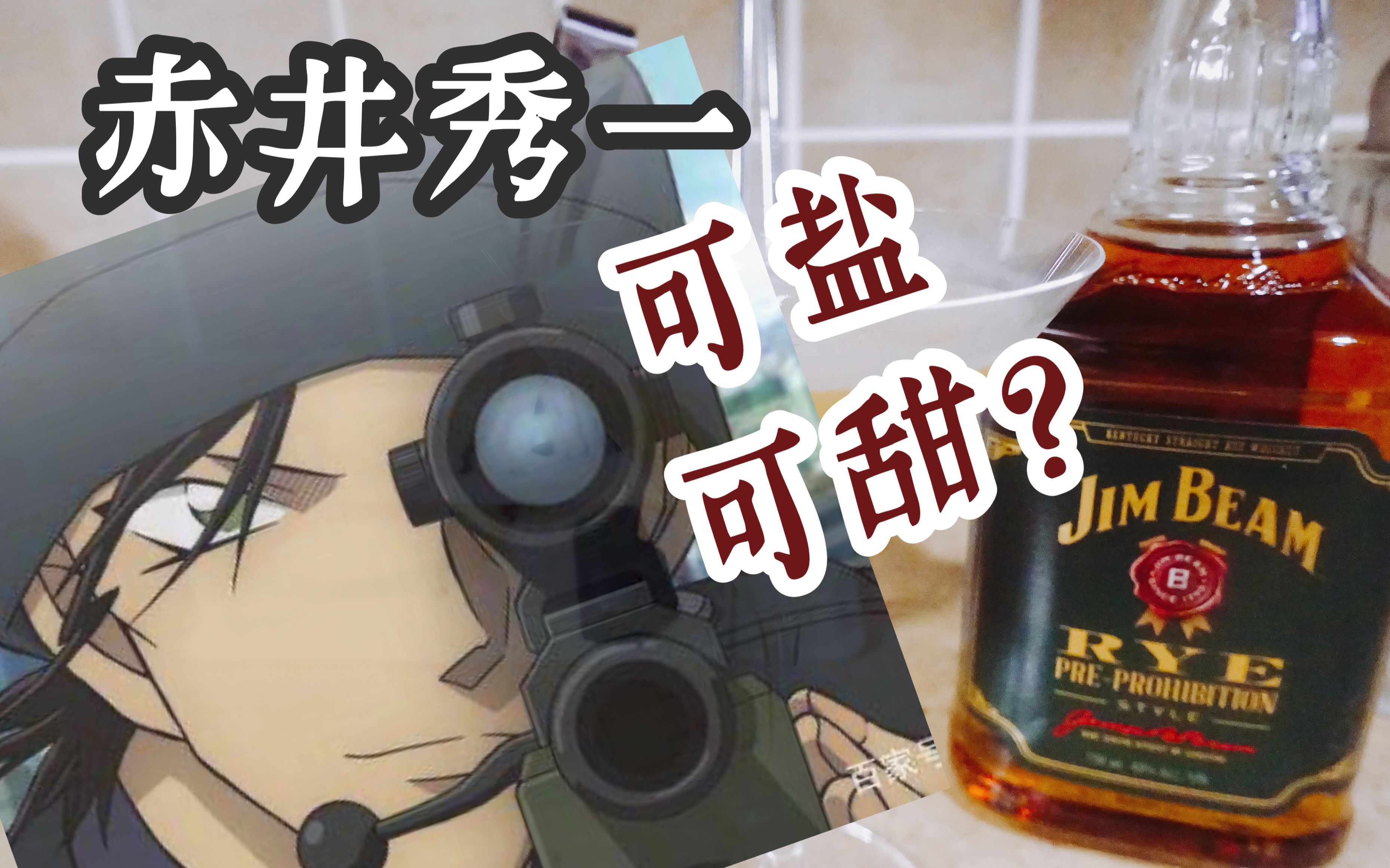 2款可盐可甜的【赤井秀一Rye】|名侦探柯南酒厂全员向 第八弹 黑麦...