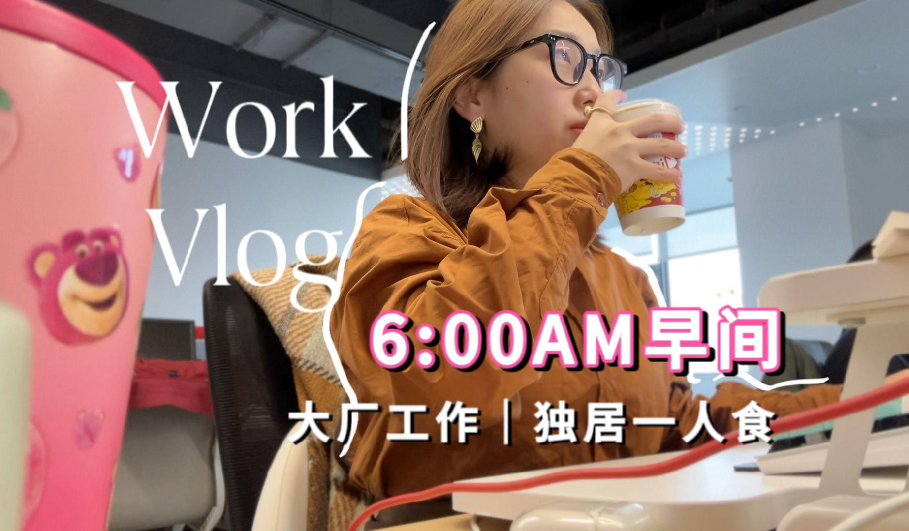 工作Vlog|6:00学习|你拥有比想象中更多的时间!非计划日程表专治拖延...