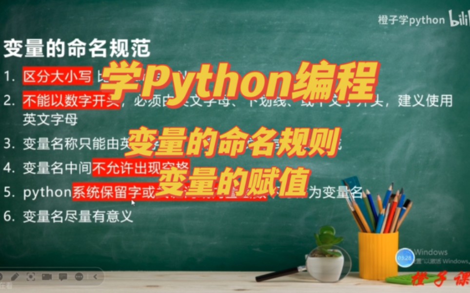 python入门课程~变量的使用