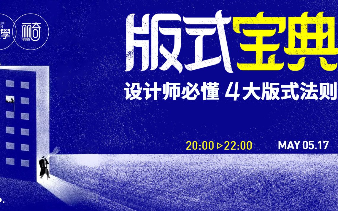 【平面设计】平面设计基础教程 新手设计师必学的版式设计原理