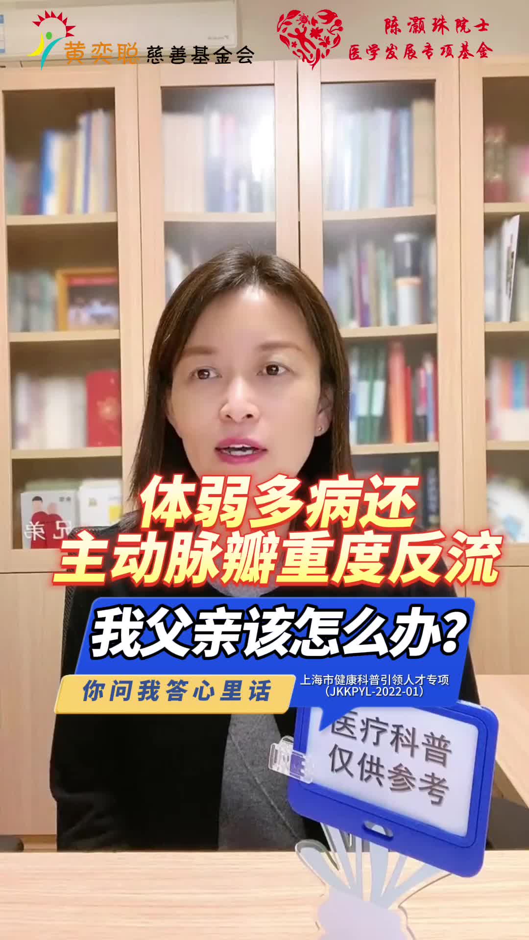 体弱多病主动脉瓣重度反流,我父亲该怎么办
