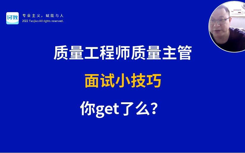 质量岗位面试的小技巧(2)