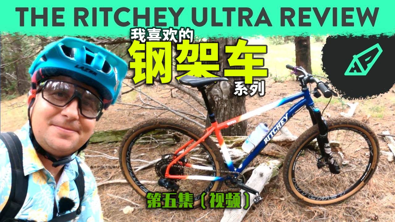 骑一辆老派的钢架硬尾山地车是什么体验