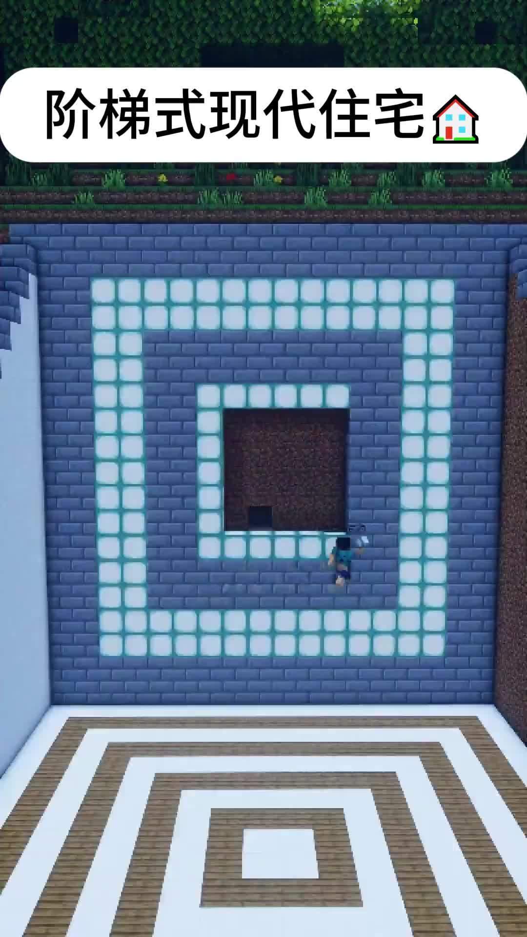我的世界新手阶梯式现代住宅