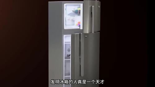 发明冰箱的真是个天才3d动画 工作原理 V科技