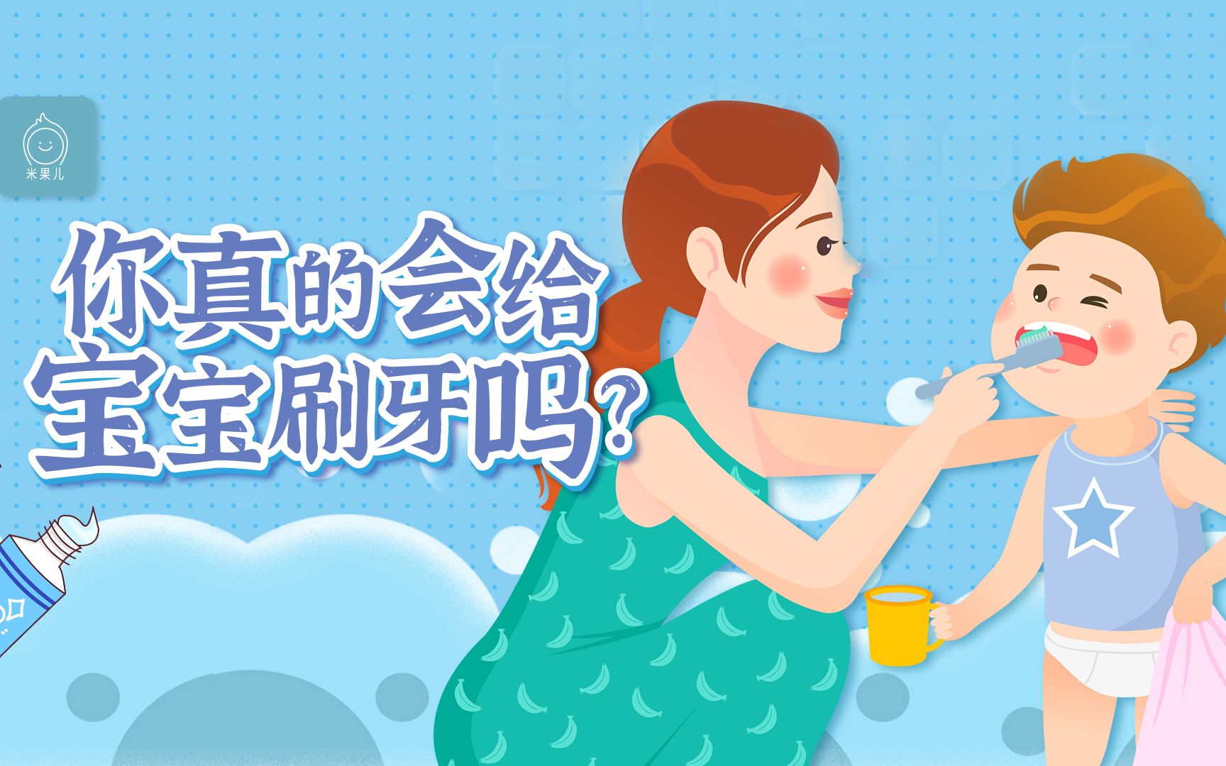 儿童刷牙的正确方法,宝妈们快来瞧瞧吧!