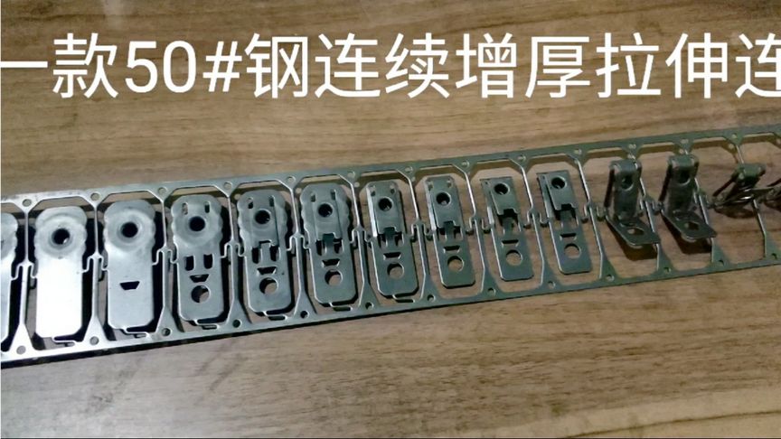 连续增厚拉伸模料带