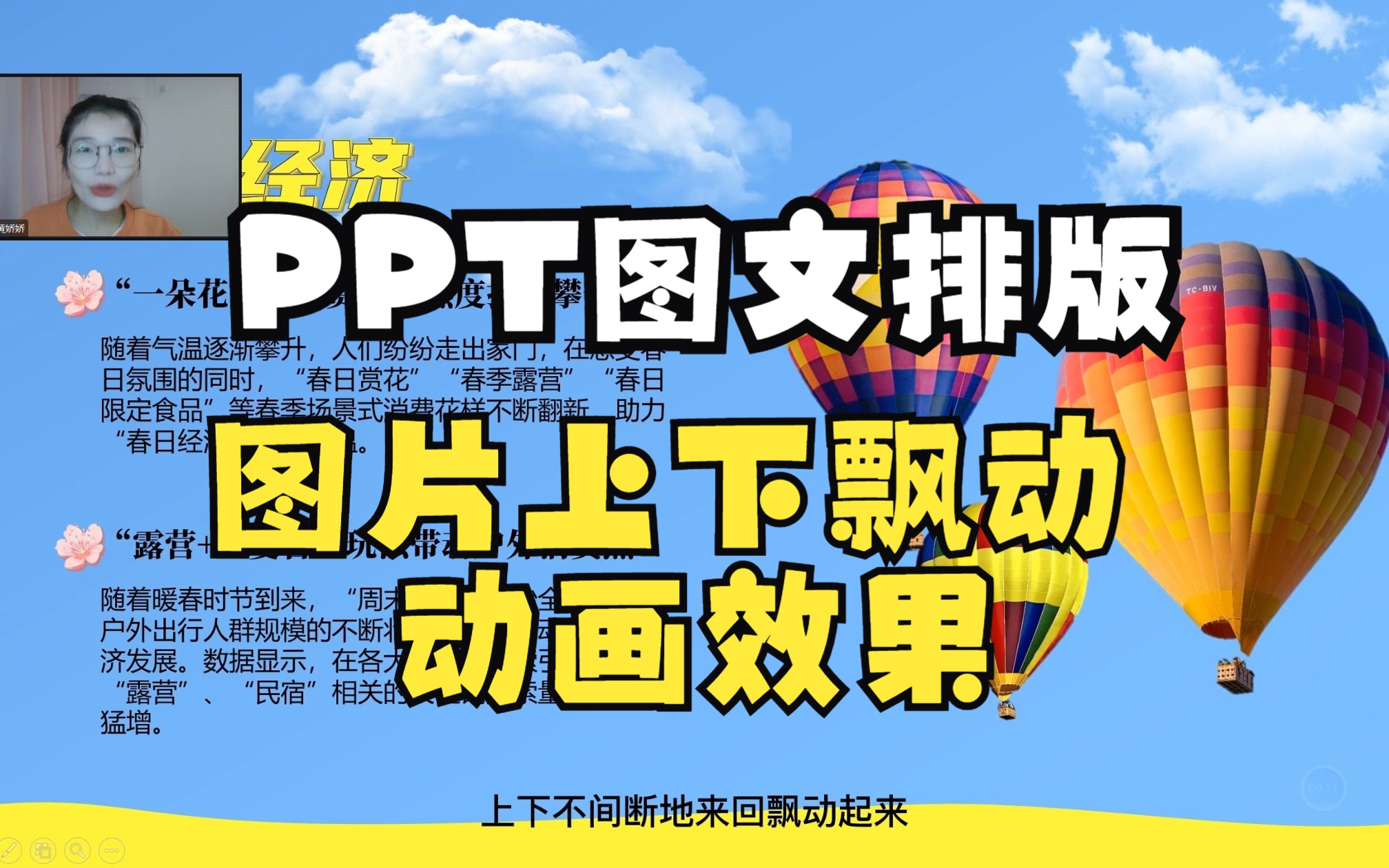 PPT图文排版:图片上下飘动动画效果