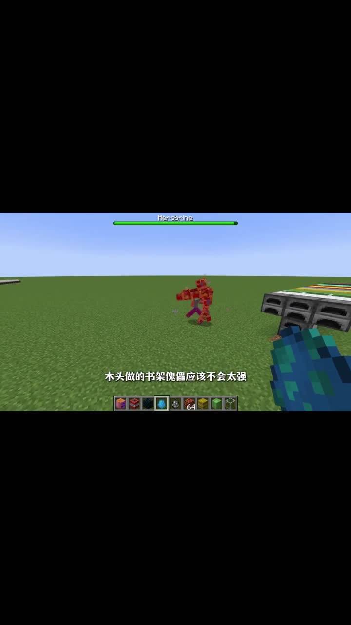 游戏:【我的世界】单挑能打赢HIM的傀儡,可能只有1个