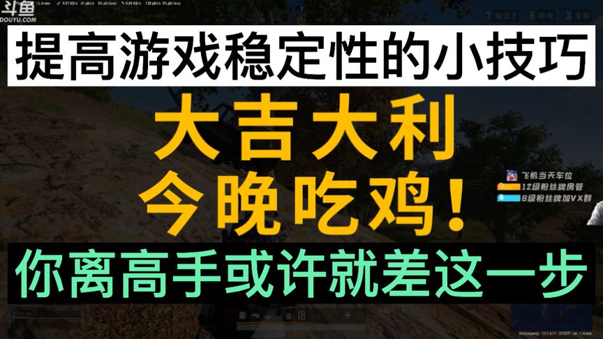 【绝地求生】场均千伤的干货技巧,什么是dpi,为什么调,怎么调