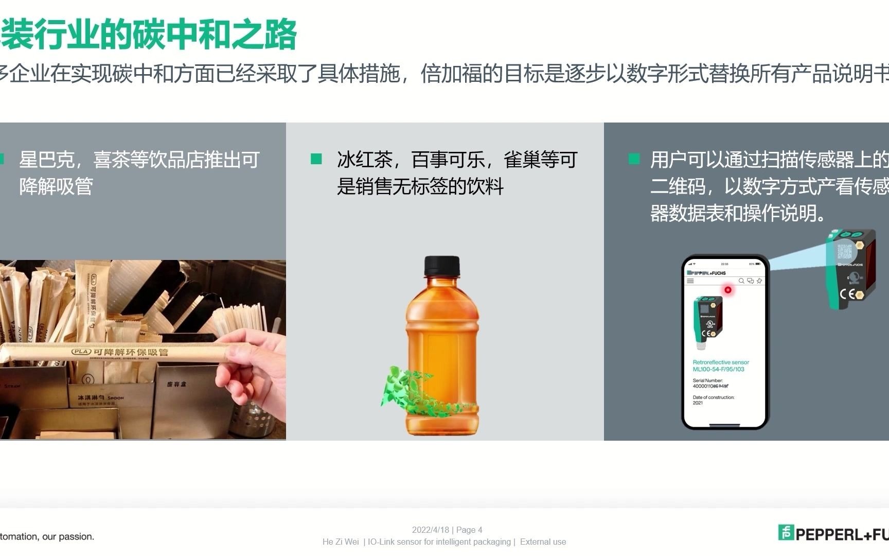 20220421倍加福智能包装主题演讲视频回顾 - 倍加福IO-Link 传感器...