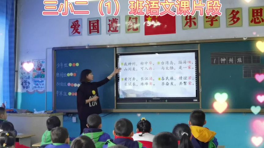《神州谣》学生读起来朗朗上口!#上课日常 #课堂实录