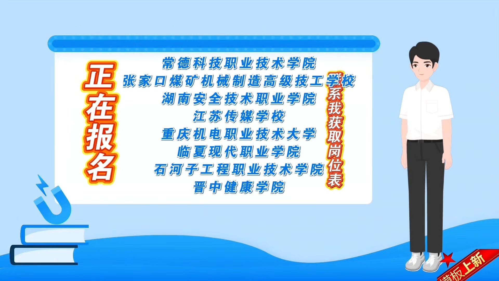 7月29日统计最新高校招聘公告,岗位表联系我们获取!