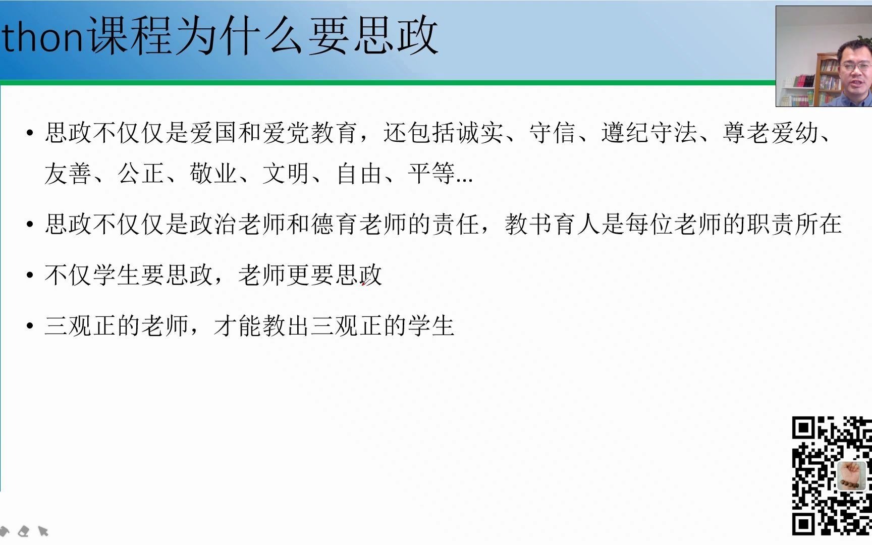大会报告-董付国-Python程序设计课程思政案例分享