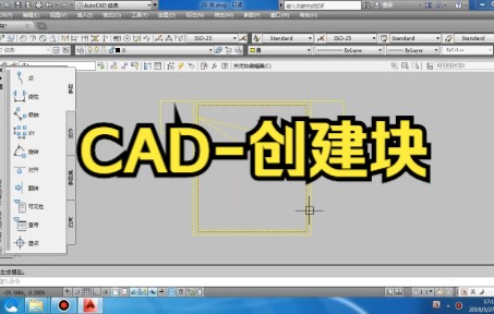 【cad教程】CAD-创建块超级简单,你们学会了吗。