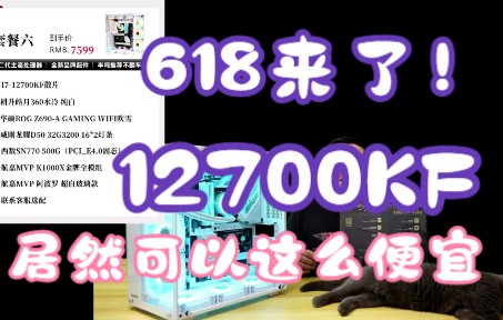 618开启!12700KF+Z690配置推荐!