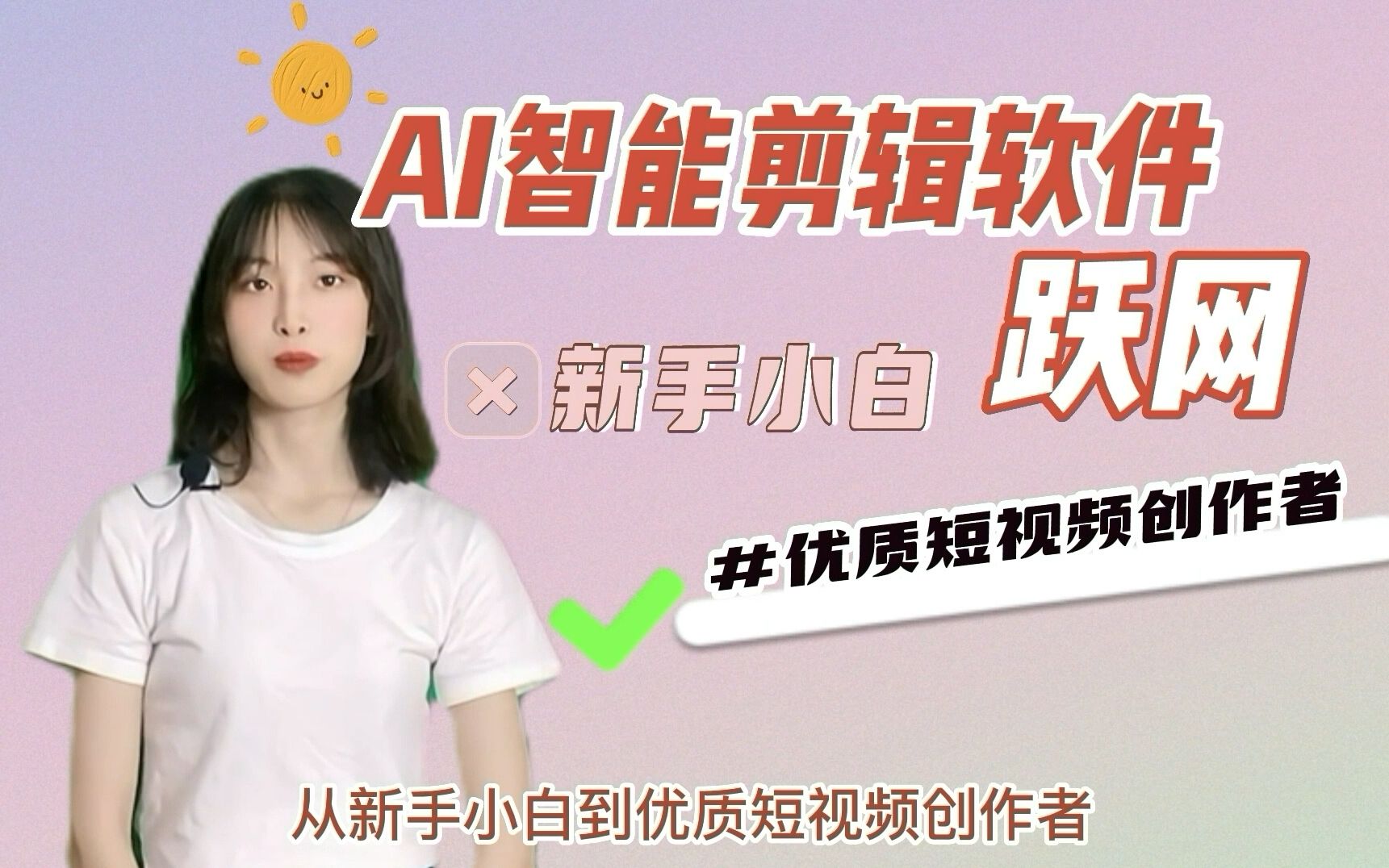 如何制作影视解说类的视频?跃网AI智能剪辑软件重磅来袭