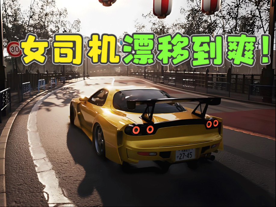 开车?我擅长!新发售赛车游戏《JDM漂移大师》享受日本开放世界头...