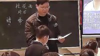 薛法根 《桂花雨》 新课程小学语文名师课堂实录