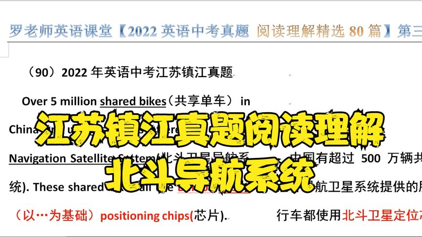 英语时文阅读训练:北斗导航系统