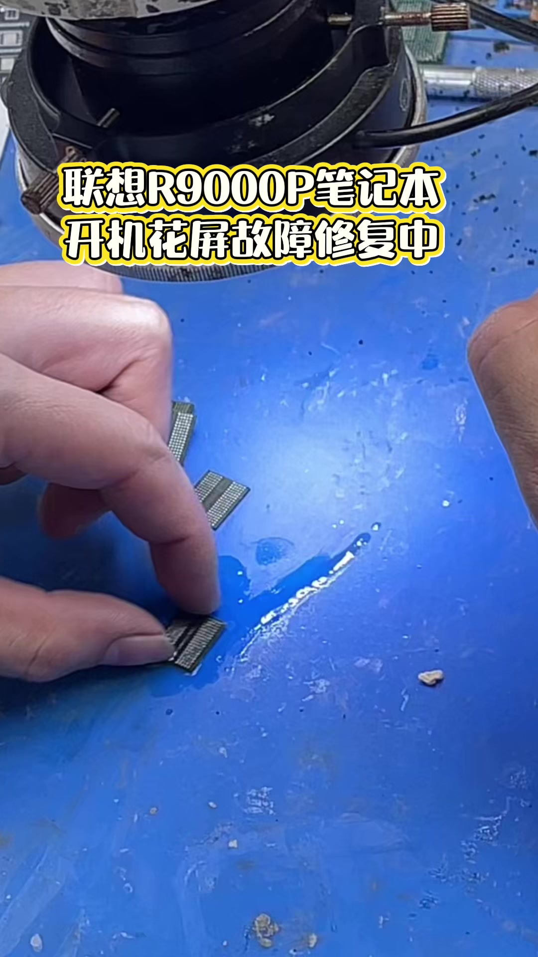 联想拯救者R9000P开机花屏显卡显存故障修复中#笔记本维修 #洛阳...