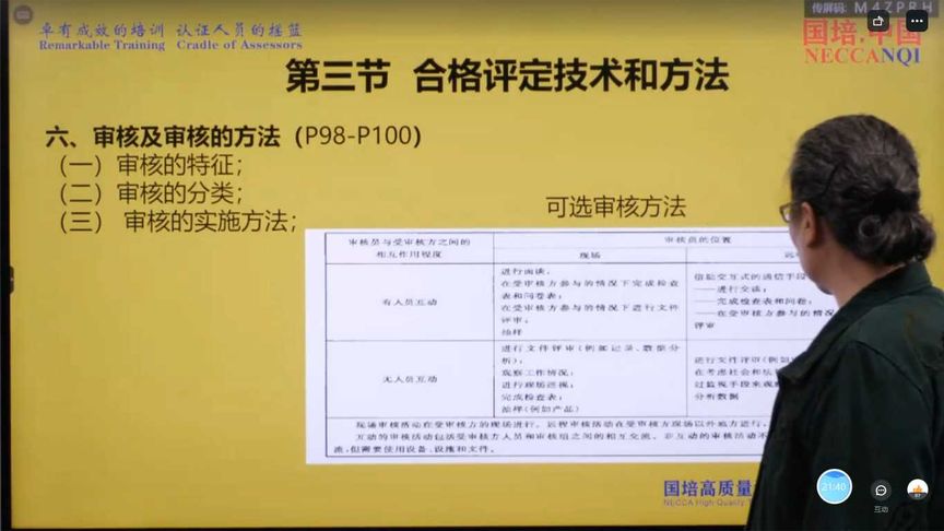 认证通用基础国培培训视频之合格评定基础知识第四合格评定认证