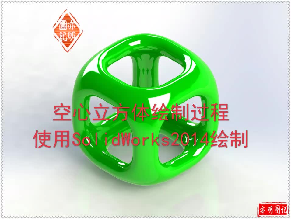 solidworks绘制空心立方体过程#机械设计 #cad #solidworks #这个视频...