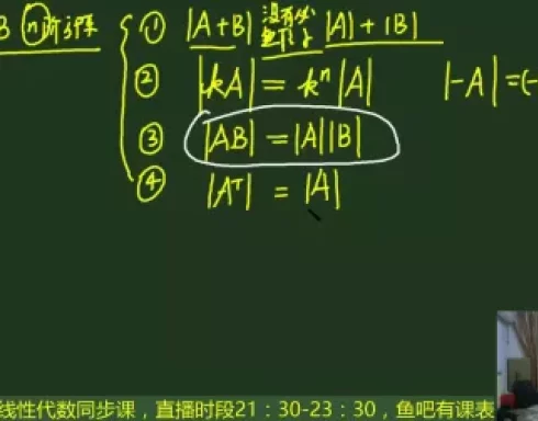 线性代数同步课(非考研)5-1,行列式与矩阵运算的关系