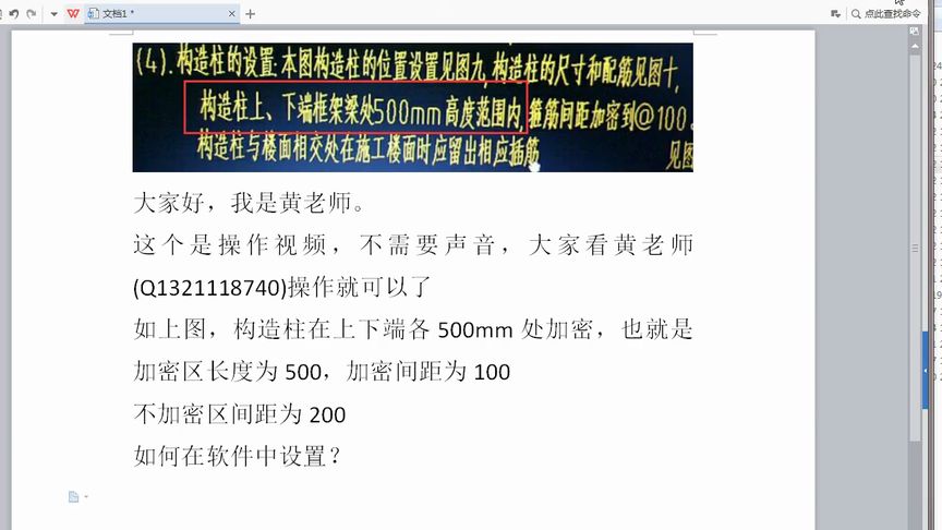 广联达软件如何设置构造柱的加密区长度