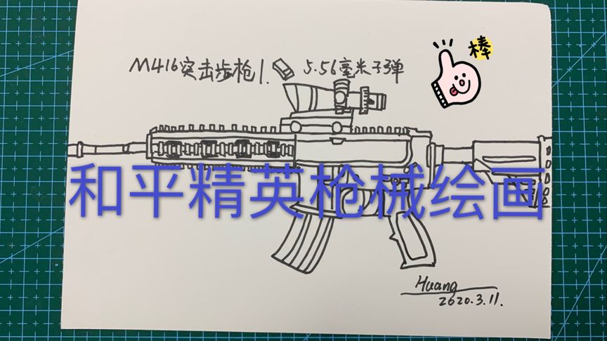 手绘和平精英武器枪械，猜猜是什么枪，有你喜欢的吗？