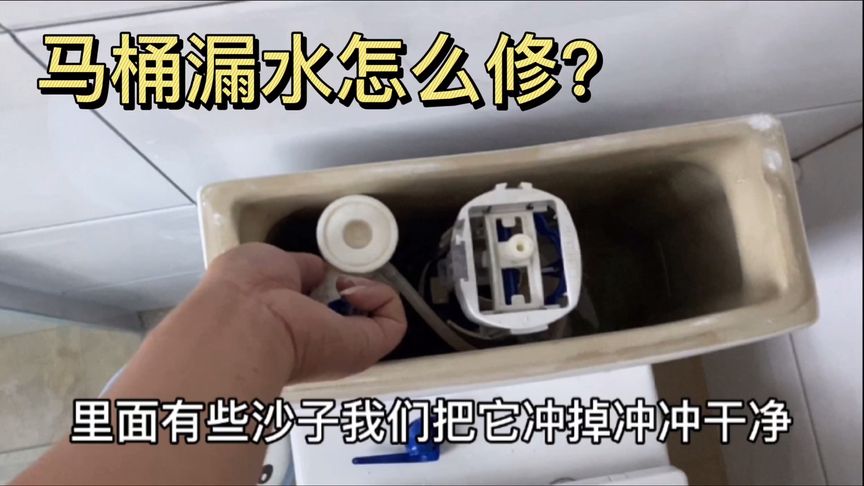 马桶漏水怎么维修?动手能力强的业主学会了可以自己修