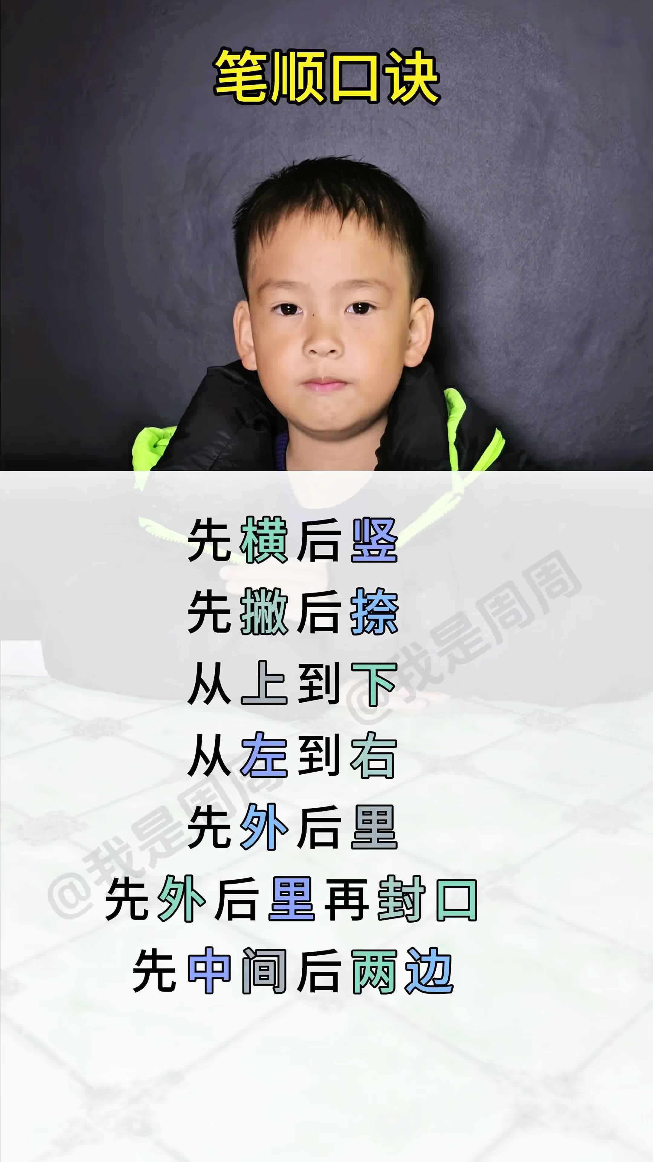孩子笔画笔顺老出错,试试这个笔画笔顺口诀顺口溜 #一年级 #语文 #...