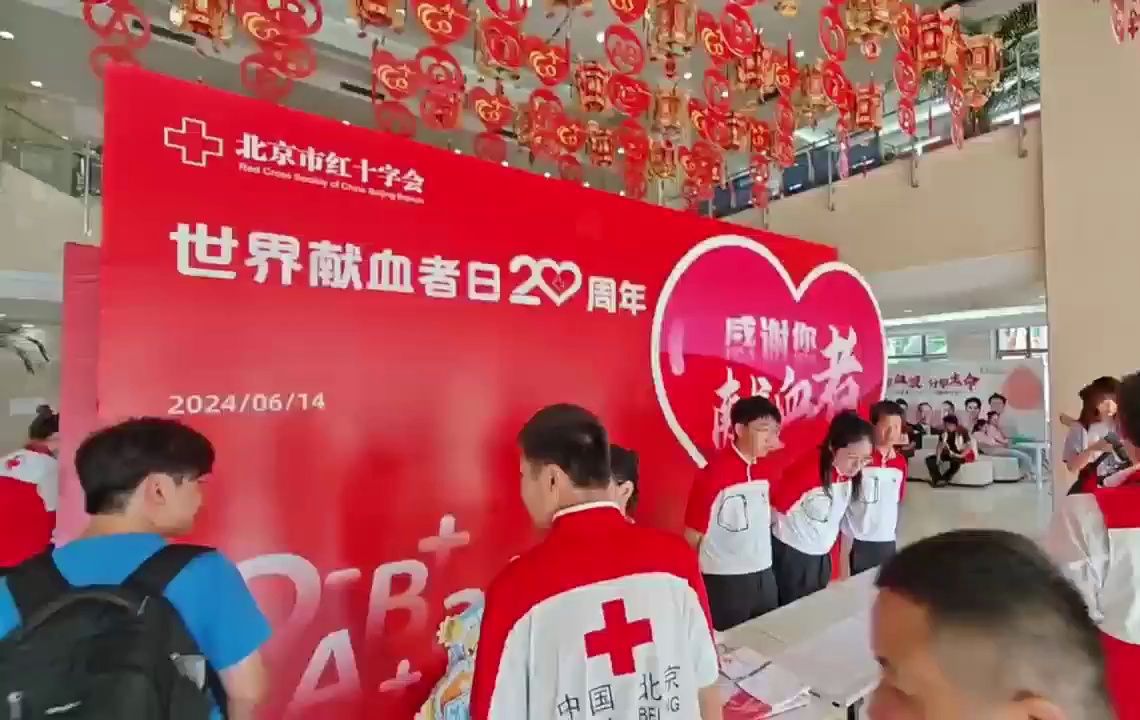 世界献血者日:北京市红十字会举行无偿献血宣传活动