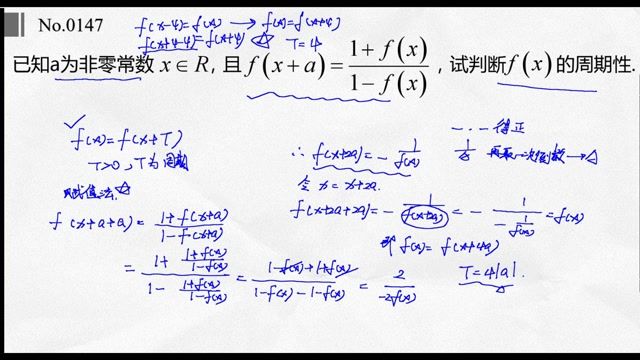 高一数学——函数的周期性求解