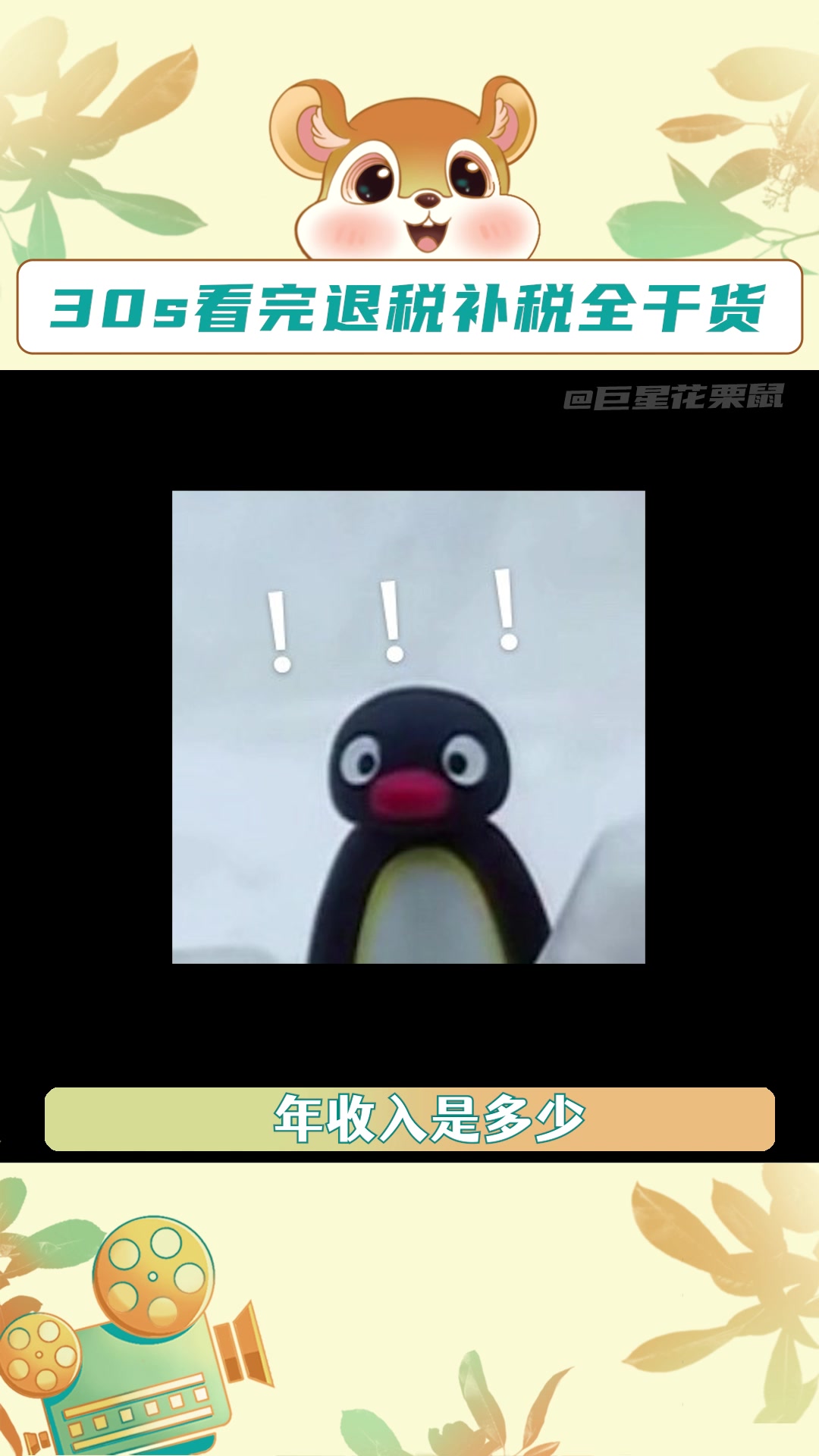 30s看完退税补税全干货,让我看看还有哪些打工人不知道! #个人所得税...